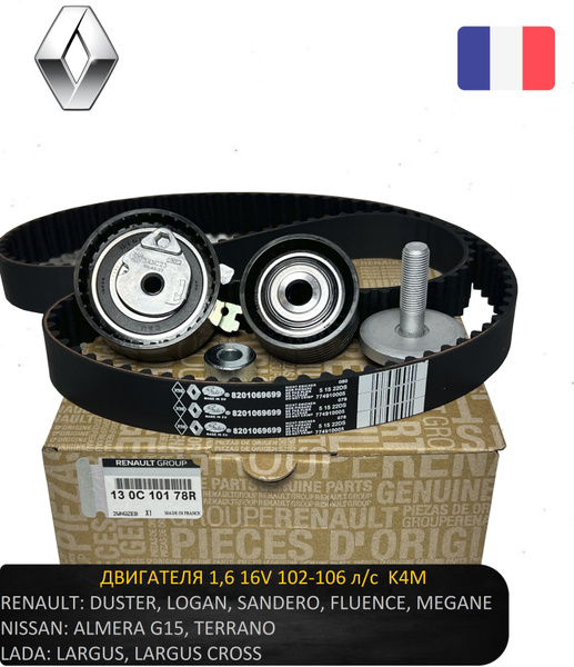 Комплект ГРМ Renault Logan, Fluence,Megane,Terrano,Duster,Sandero ...