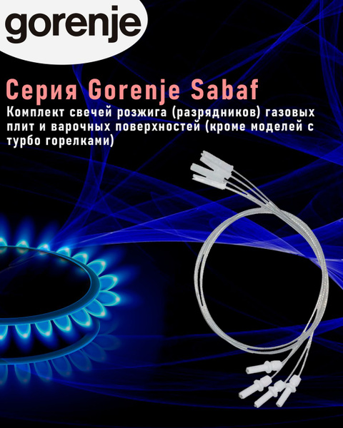 Комплект свечей розжига(разрядников) для газовой плиты "Gorenje" (Sabaf ...