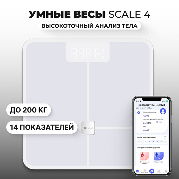 Напольные весы FUTULA Smart Scale 4, белый купить по низкой цене с ...
