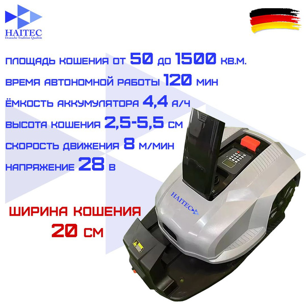 Робот-газонокосилка аккумуляторная HAITEC HT-ARRM20/1500 20 см 4,4 Ач ...