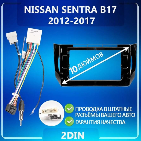 Переходная рамка для Nissan Sentra B17 / Ниссан Сентра Б17 Рамка для ...