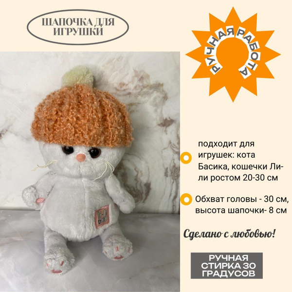 Шапочка для кота Басика, кошечки Ли-ли - купить с доставкой по выгодным ...
