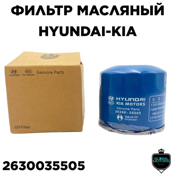 Фильтр масляный Hyundai-KIA 2630035505 - купить по выгодным ценам в ...