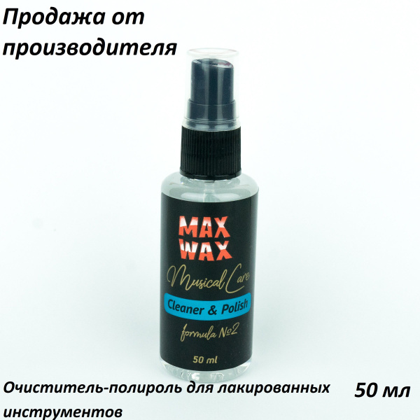Спрей очиститель-полироль для гитары MAX WAX Musical Care Cleaner & Polish №2, 50мл - купить с ...