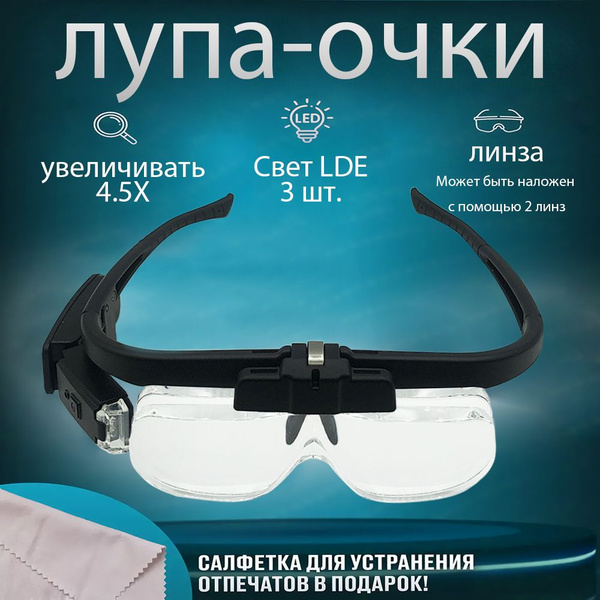 Очки-лупы для чтения с подсветкой LDE - купить с доставкой по выгодным ...