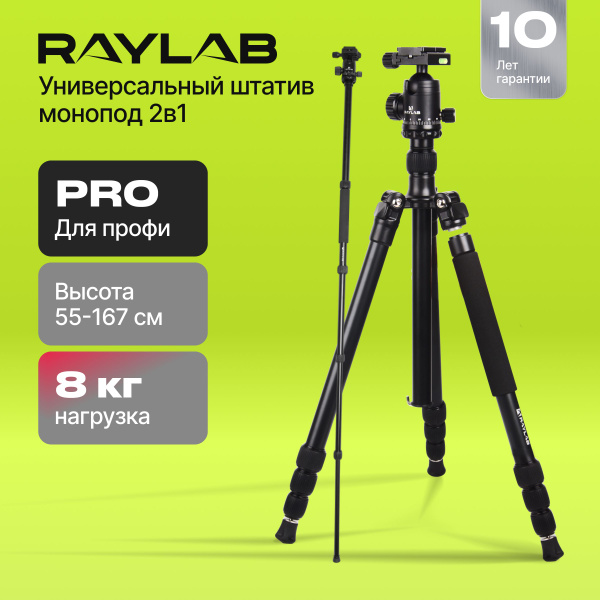 Штатив Raylab RLCTAL75167 см купить по низкой цене с доставкой в интернет-магазине OZON (228615303)