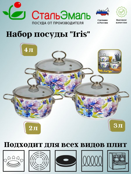 Набор эмалированных кастрюль№02 "Iris" купить на OZON по низкой цене ...