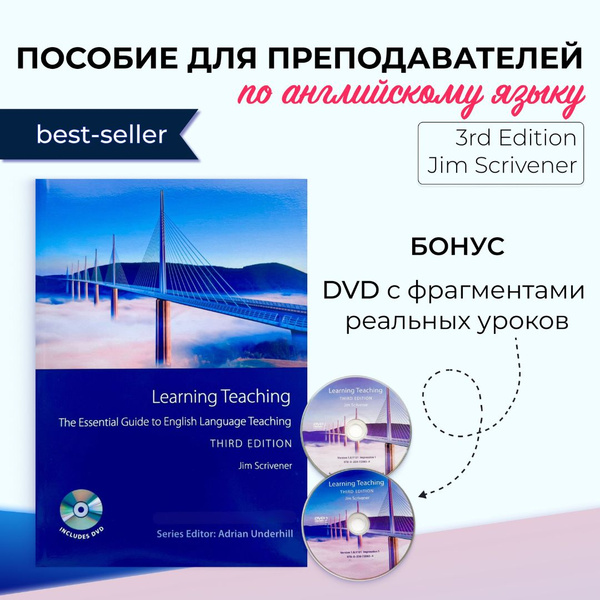 Learning Teaching third edition Jim Scrivener. Пособие для ...