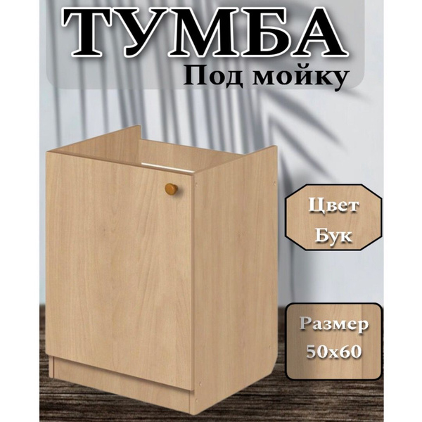 Тумба 50 60, 50x60x82 см - купить по выгодной цене в интернет-магазине ...