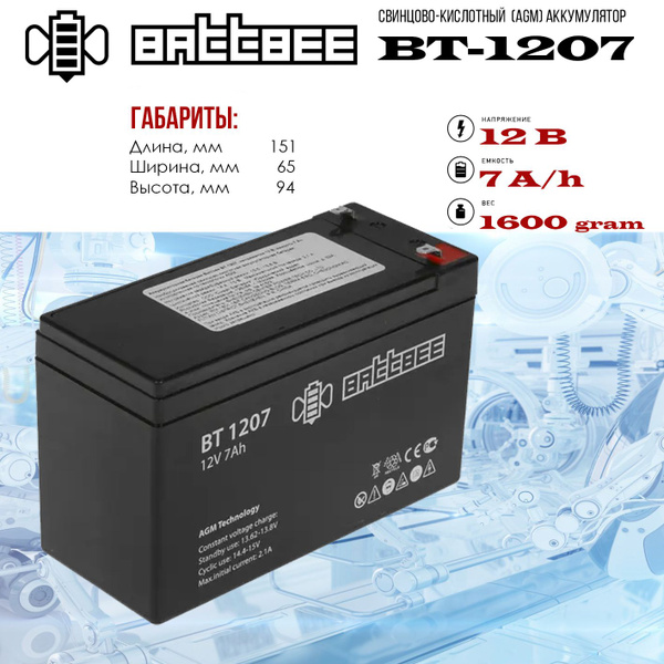 Аккумуляторная батарея BT-1207 12В 7А/ч (для ИБП, аварийного освещения ...