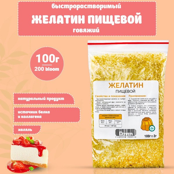 Желатин халяль купить на OZON по низкой цене в Казахстане, Алматы ...