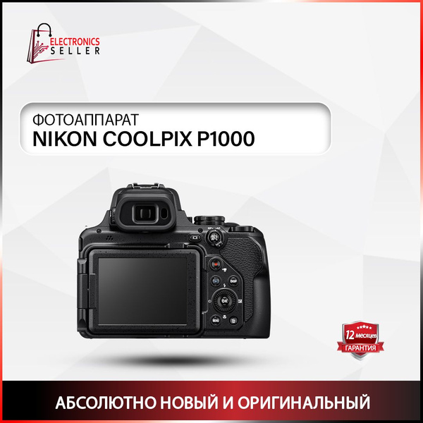 Компактный фотоаппарат Nikon фотоаппарат COOLPIX P1000, черный - купить ...