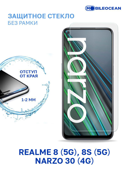 Защитное стекло для Realme 8 5G, 8S 5G, Realme Narzo 30 4G без рамки, с ...