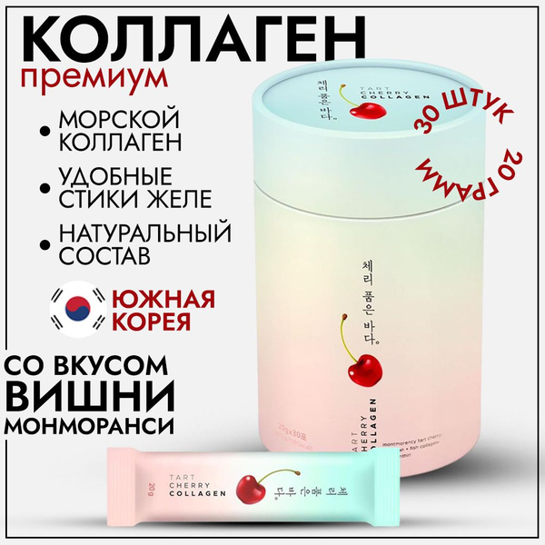 Коллаген Морской Cherry Collagen/ желе в стиках с фукоиданом, для ...