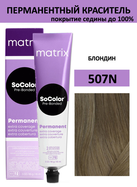 Matrix SoColor крем краска для волос 507N блондин 100% покрытие седины ...