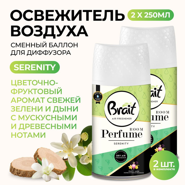 Освежитель воздуха Brait "SERENITY" 2шт по 250мл сменный баллон автоматического освежителя ...