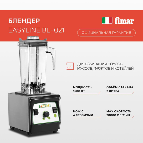 Блендер FIMAR (EASYLINE) BL-021 купить на OZON по низкой цене в ...