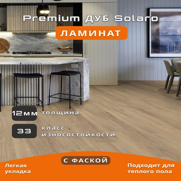 Купить Ламинат AGT AGT_Effect_Premium 33 класс, 12 мм, 912 Дуб Solaro в интернет-магазине OZON с ...