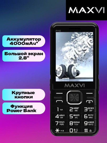Мобильный телефон Maxvi p110, черный - купить по выгодной цене в интернет-магазине OZON (1711978915)