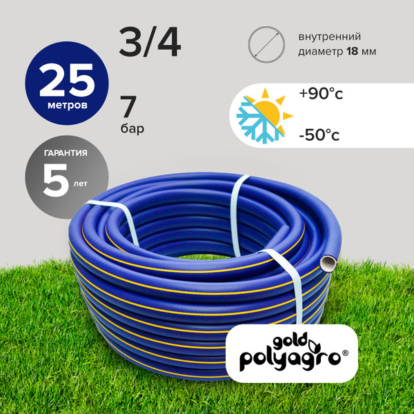 Шланг поливочный Polyagro 75.ТЭП_синий_3/4", Термоэластопласт - купить по низким ценам в ...