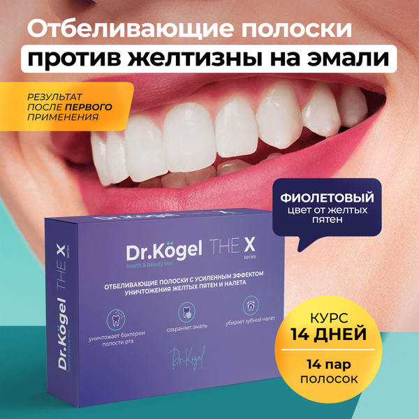 Отбеливающие полоски для зубов THE X Dr.Kogel, 14 пар купить c ...