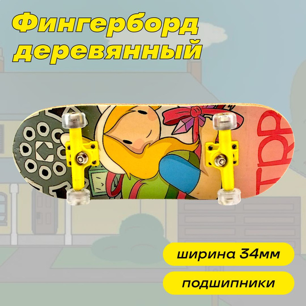 Фингерборд деревянный Турбо Антидот - купить с доставкой по выгодным ...