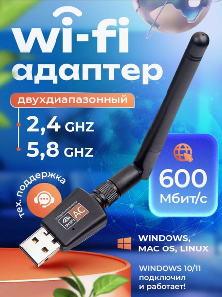 Wi-Fi адаптер 5 ГГц/2.4 ГГц двухдиапазонный - купить с доставкой по ...