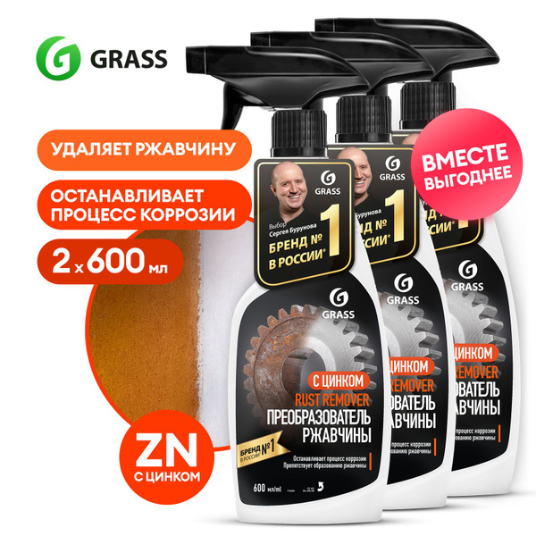 Преобразователь ржавчины Grass - купить по выгодным ценам в интернет ...