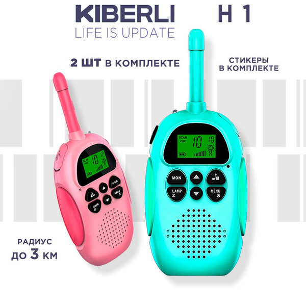 Рации для детей комплект 2 шт KIBERLI - купить с доставкой по выгодным ...