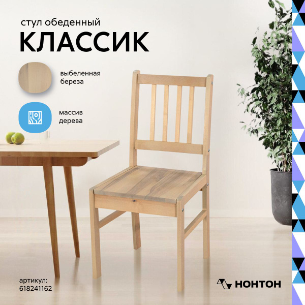 Стул Стул_08-35310_БОРОВИЧИ, 1 шт. - купить по низкой цене в интернет ...