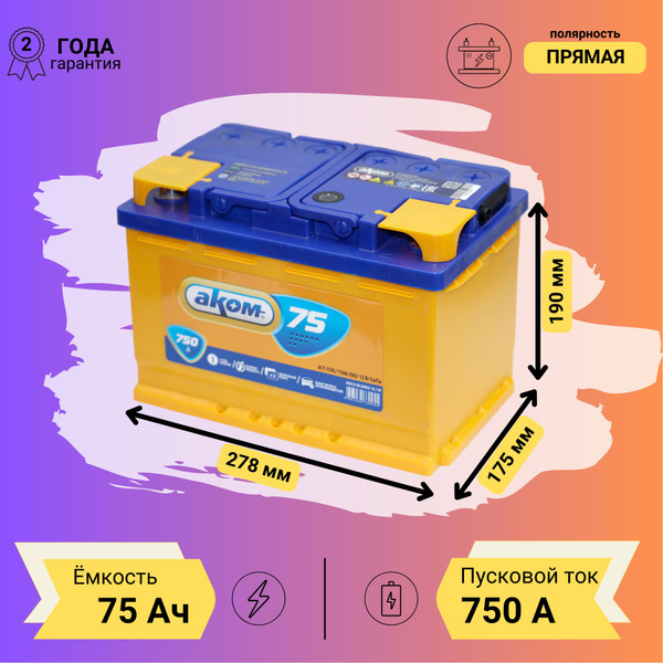 Аккумулятор автомобильный AKOM Серия АКОМ EFB_Обратная (-/+) купить по ...