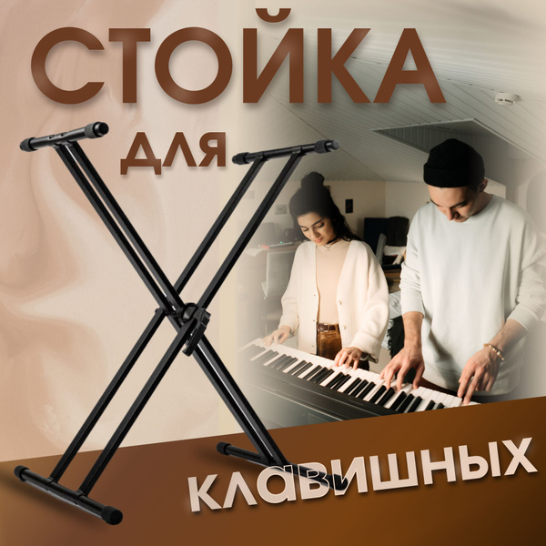 Стойка для клавишных Soundking DF032-6 - купить с доставкой по выгодным ...