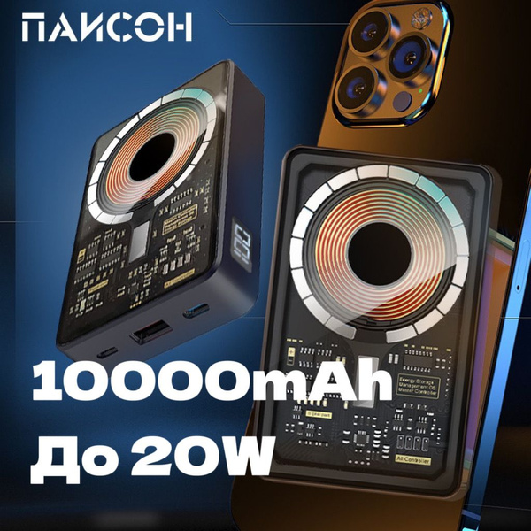 Внешний аккумулятор (Power Bank) ПАИСОН PC-10A - купить по выгодным ...
