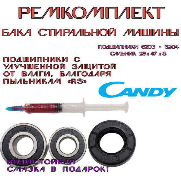 Ремкомплект бака для стиральной машины Candy Aquamatic 8T - купить с ...