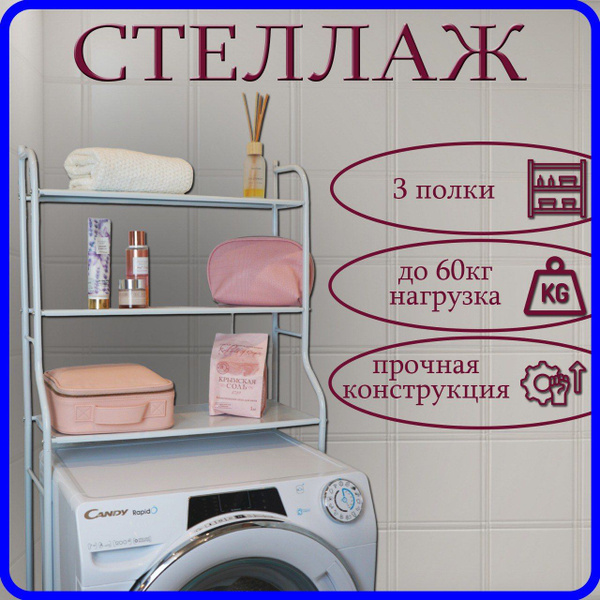 Стеллаж для ванной Полка для ванной_3, 68х25х152 см, Larmax Home купить ...