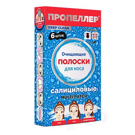 Пропеллер Полоски Очищающие салициловые для носа, 6 шт - купить с ...