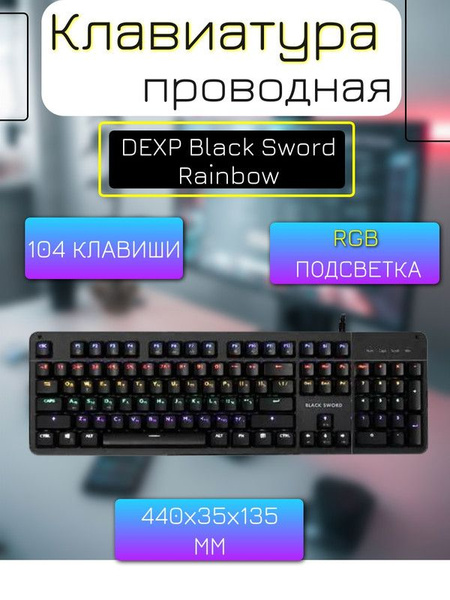 Механическая клавиатура Клава_игра_44 купить по низкой цене: отзывы, фото, характеристики в ...