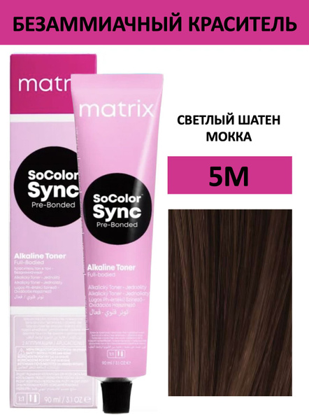 Matrix Color Sync Крем-краска для волос 5M светлый шатен мокка, 90мл ...