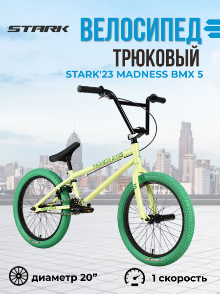 Экстремальный взрослый трюковый велосипед Stark'23 Madness BMX 5 оливковый/зеленый/зеленый HQ ...