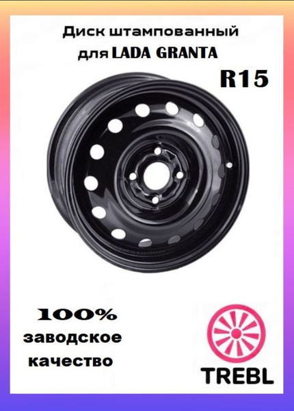 Колесный диск Trebl 15x6" PCD4x98 ET35 D58.6 Штампованный - купить по ...