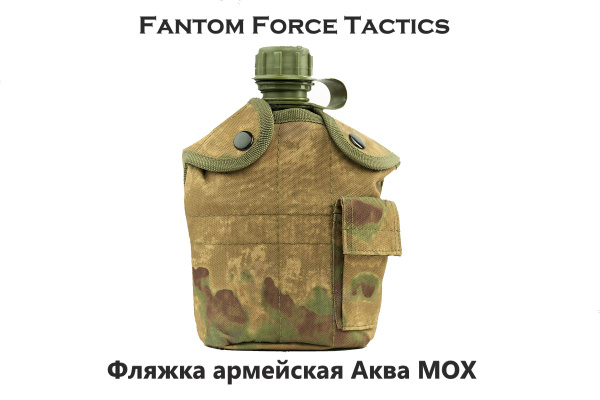 FANTOM FORCE Фляга 900 мл, хаки - купить с доставкой по выгодным ценам ...