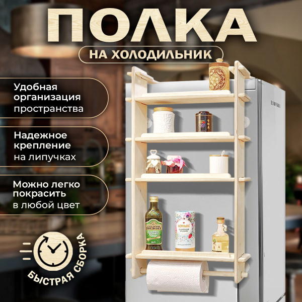 Полка для кухни для бутылок, для кружек Hand Kraft, 90 см х 50 см х 13 ...