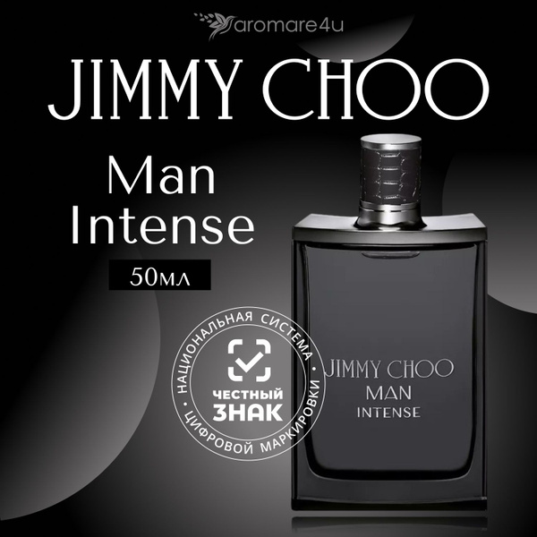 Духи мужские Jimmy Choo Intense Men / Джимми Чу Интенс Мен Туалетная ...