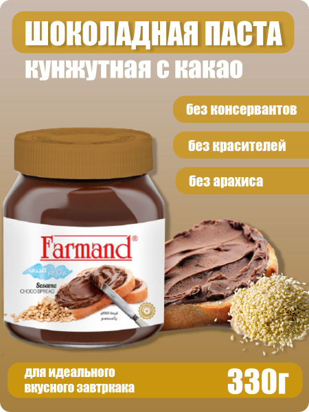 Паста Farmand кунжутная с какао 330гр 1шт - купить с доставкой по ...