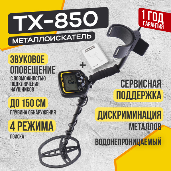 Металлоискатель Otwen TX-850 - купить по выгодным ценам с доставкой в ...
