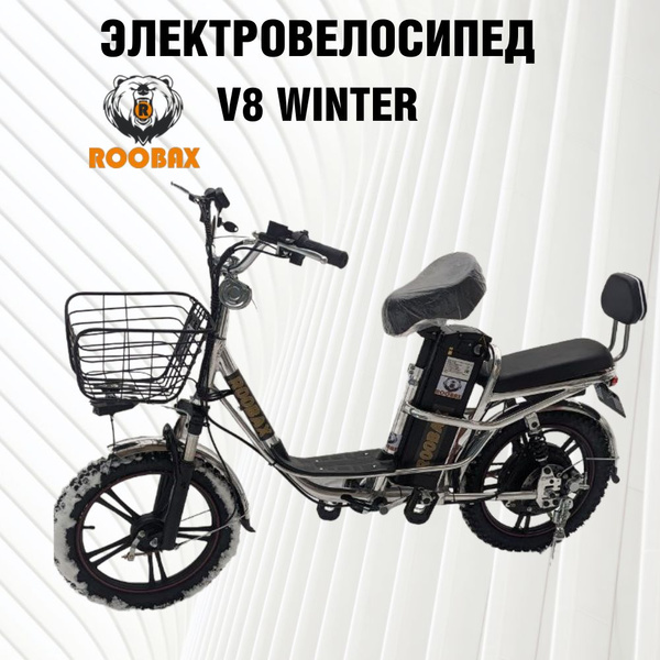 Электрический велосипед ROOBAX V8 Winter 60V 20Ah, на зимних покрышках - купить с доставкой по ...