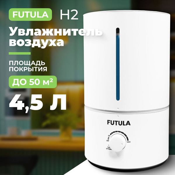 Увлажнитель воздуха Futula Humidifier H2, ультразвуковой увлажнитель воздуха для дома, для ...