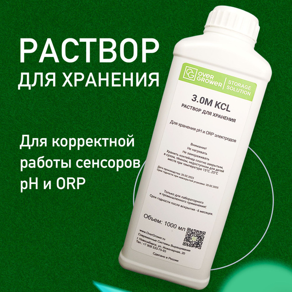 Раствор KCL для хранения электродов pH ORP и RX калий хлористый 3 моль/л, 1000мл купить на OZON ...