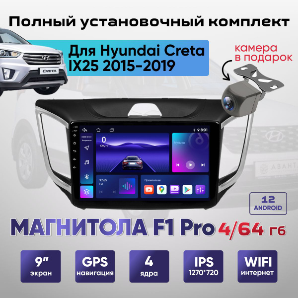 Магнитола 4/64Гб Андройд Hyundai Creta IX25 2015-2019 / ANDROID 12 /CarPlay / Android ...