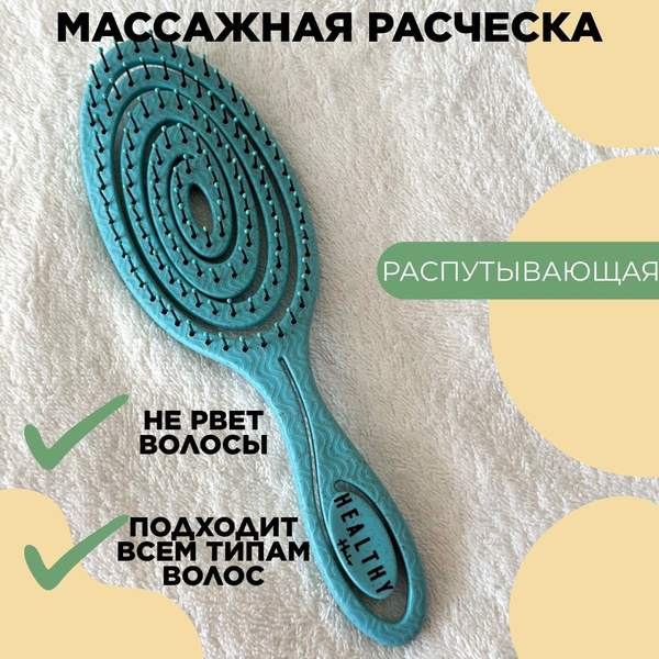 HEALTHY Hair Расческа для волос массажная распутывающая для сушки и ...